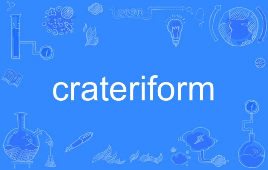 crateriform_百度百科