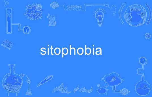 sitophobia_百度百科