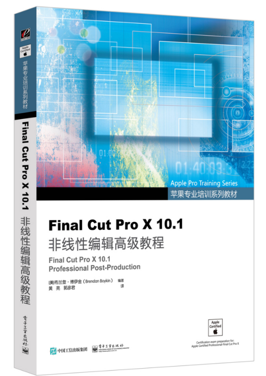 Final Cut Pro X 10.1非线性编辑高级教程（全彩）_百度百科