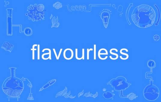 flavourless_百度百科