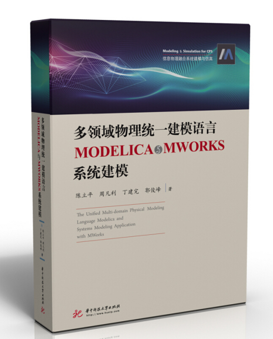 多领域物理统一建模语言MODELICA与MWORKS系统建模_百度百科