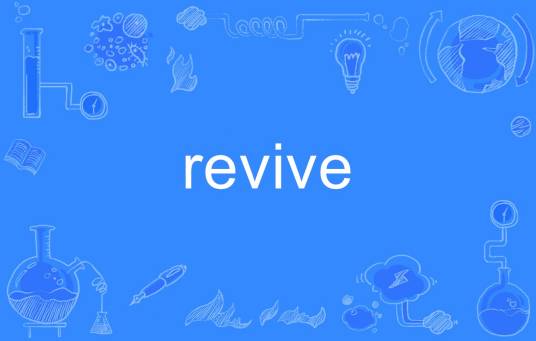 revive（英语单词）_百度百科