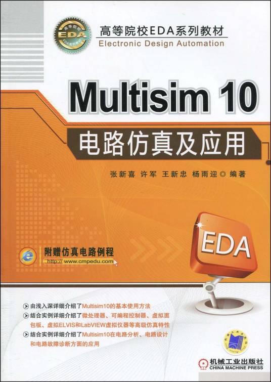Multisim 10电路仿真及应用_百度百科