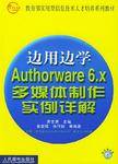 边用边学Authorware 6.x多媒体制作实例详解_百度百科