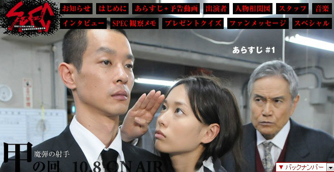 SPEC（日本2010年户田惠梨香主演电视剧）_百度百科