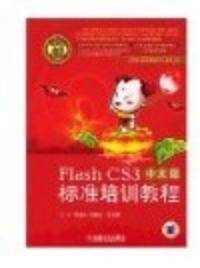 FLASHCS3中文版标准培训教程_百度百科