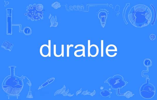 durable_百度百科