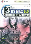 中文3DS MAX 6.0基础操作与实例教程_百度百科
