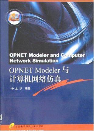 OPNET Modeler与计算机网络仿真_百度百科