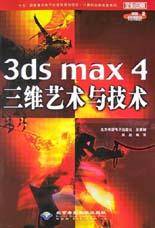 3ds max 4三维艺术与技术_百度百科