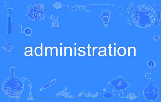 administration（英语单词）_百度百科