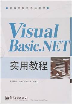 Visual Basic.NET实用教程_百度百科