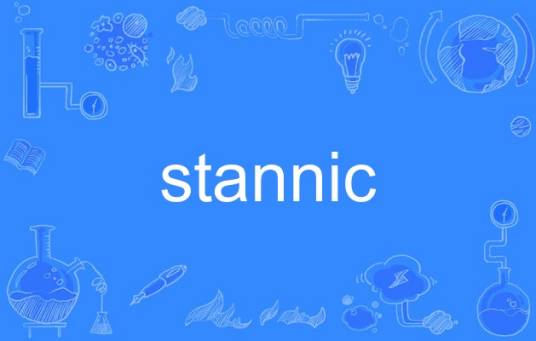 stannic_百度百科