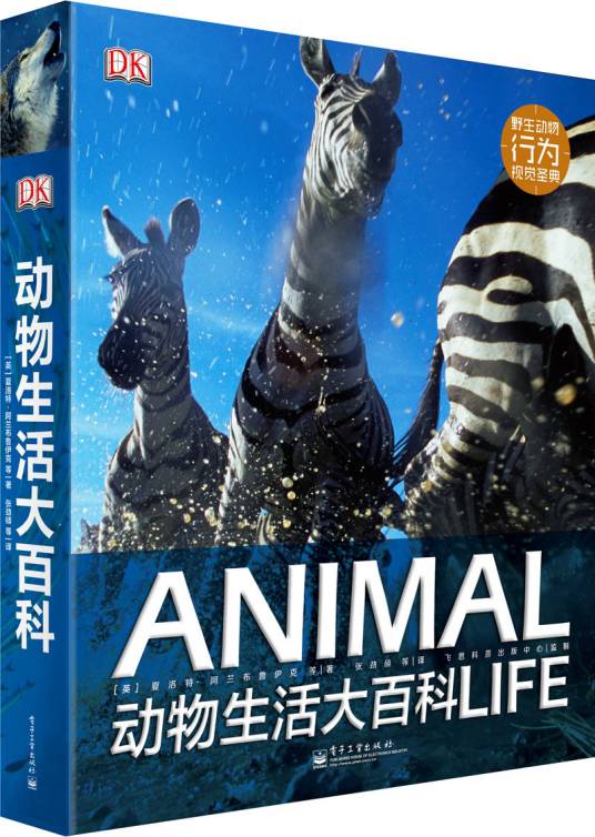DK动物生活大百科（精装版）_百度百科