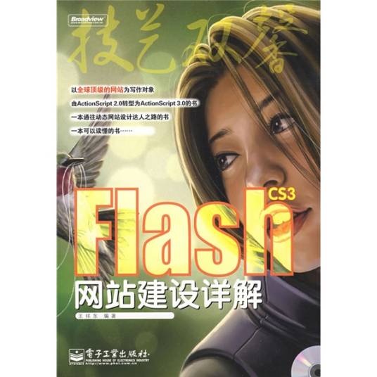 Flash CS3网站建设详解_百度百科