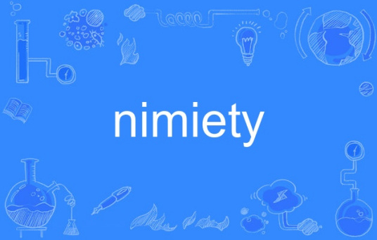 nimiety_百度百科