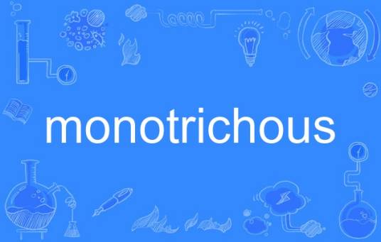 monotrichous_百度百科