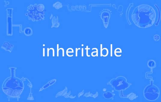 inheritable_百度百科