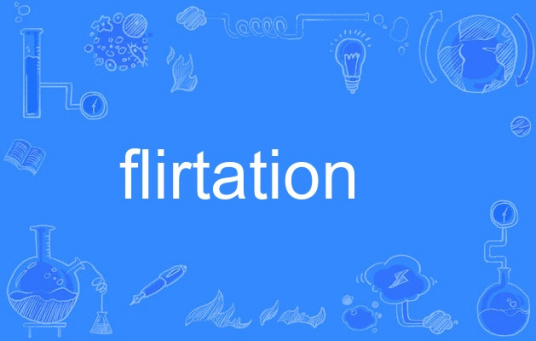 flirtation_百度百科