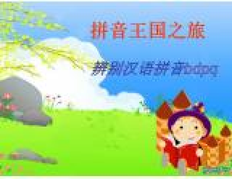 辨别拼音字母bdpq_百度百科