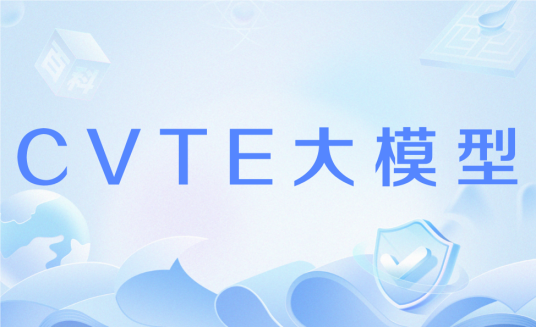 CVTE大模型_百度百科