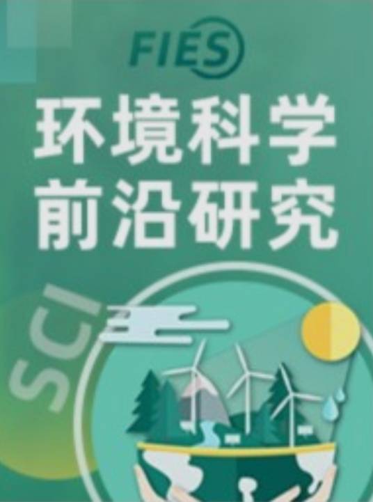 Frontiers in Environmental Science_百度百科