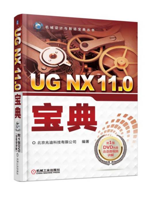UG NX 11.0宝典_百度百科