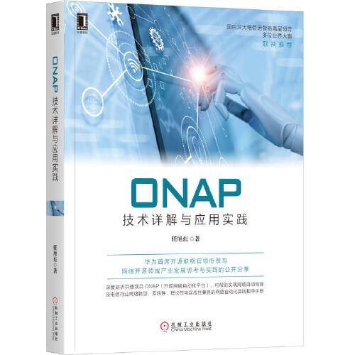 ONAP技术详解与应用实践_百度百科