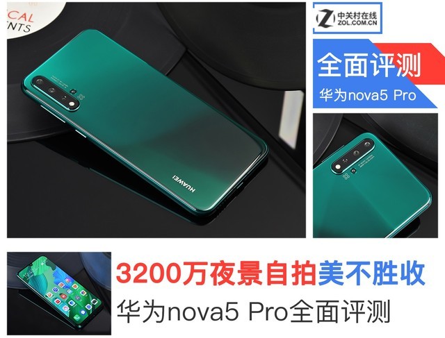 3200万夜景自拍美不胜收 华为nova5 Pro评测_百科TA说