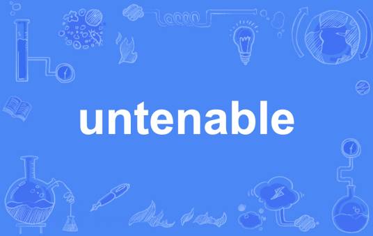 untenable_百度百科