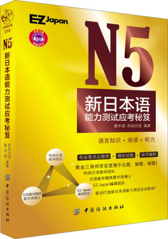 N5新日本语能力测试应考秘笈_百度百科
