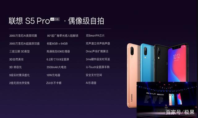 1298元起！联想S5 Pro发布：主打自拍，朱一龙代言，性价比不俗！_百科TA说