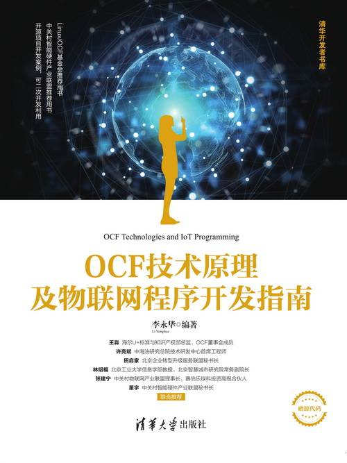 OCF技术原理及物联网程序开发指南_百度百科