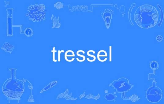 tressel_百度百科
