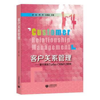客户关系管理——基于用友Turbo CRM7.2软件_百度百科