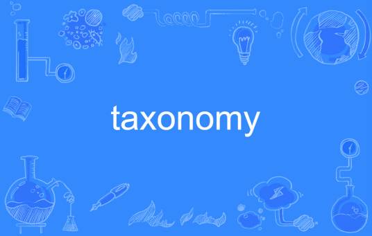 taxonomy（英语单词）_百度百科