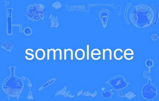 somnolence_百度百科