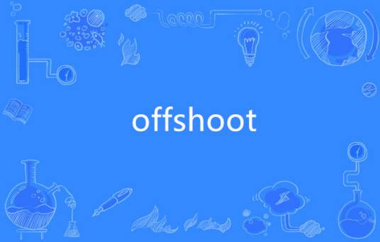 offshoot_百度百科
