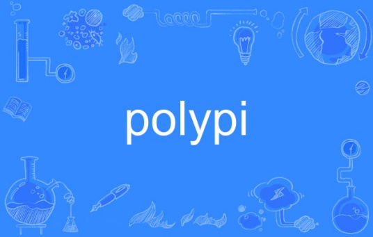 polypi_百度百科