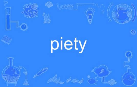 piety_百度百科