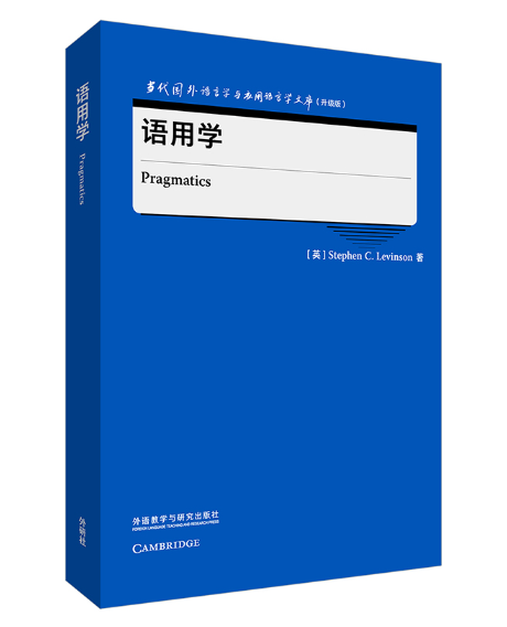 语用学（2024年外语教学与研究出版社出版的图书）_百度百科