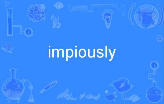 impiously_百度百科