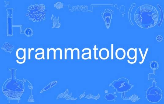 grammatology_百度百科