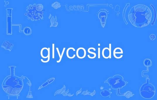 glycoside_百度百科