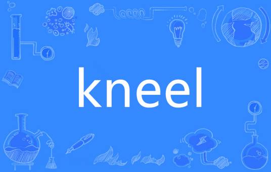 Kneel（英语单词）_百度百科