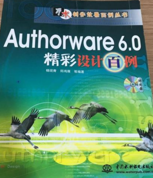 Authorware 6.0 精彩设计百例_百度百科