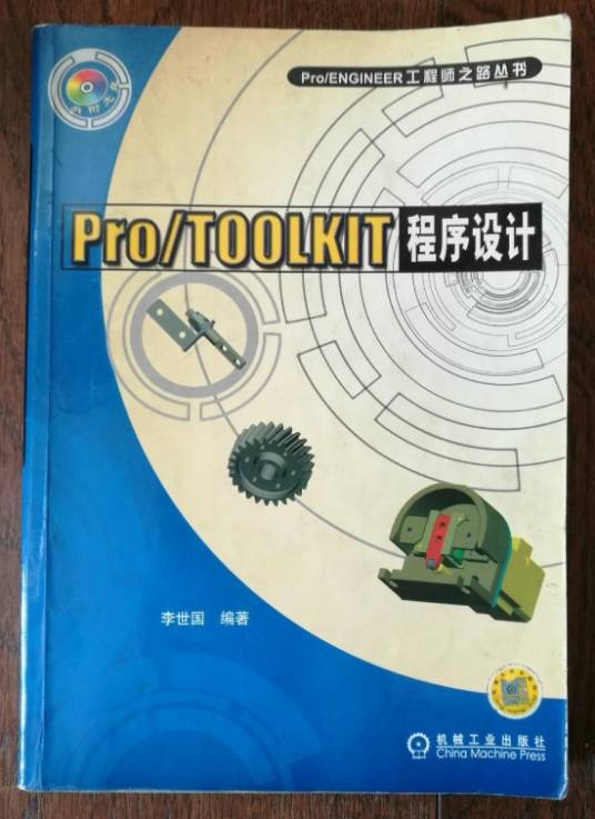 Pro/TOOLKIT程序设计_百度百科