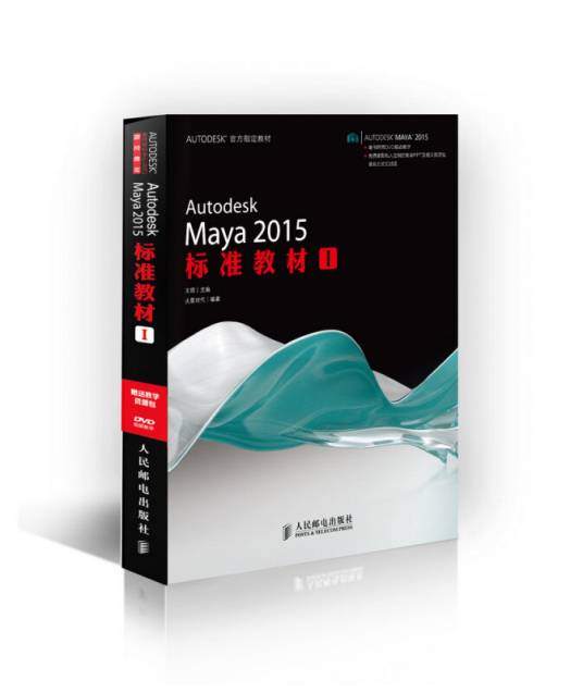 Autodesk Maya 2015标准教材1_百度百科