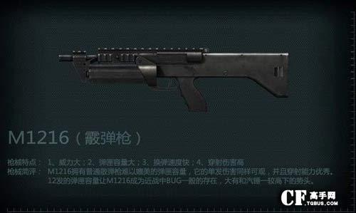 M1216（游戏《穿越火线》中的武器）_百度百科