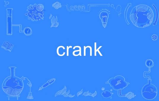 crank_百度百科